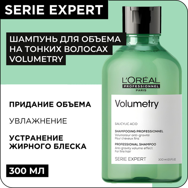 L'OREAL PROFESSIONNEL Шампунь VOLUMETRY для придания объема тонким ...