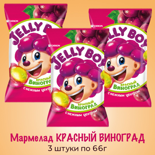 Мармелад жевательный с соком внутри ORION Jelly Boy вкус Красный виноград, 3 штуки по 66г ...