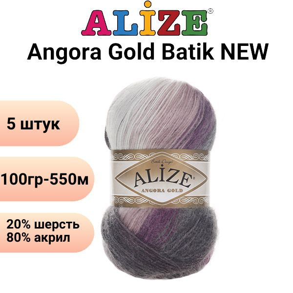Пряжа Ангора Голд Батик NEW Ализе 1986 м.сирен/сер/бел /ALIZE Angora Gold Batik NEW - 100 гр ...