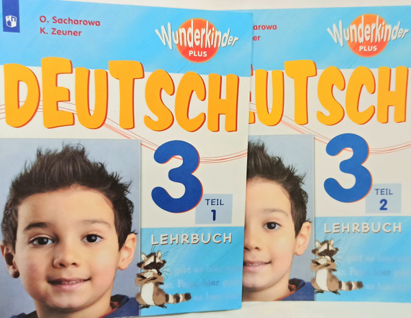 Немецкий язык. 3 класс. Вундеркинды плюс. Wunderkinder Plus. Учебник ...