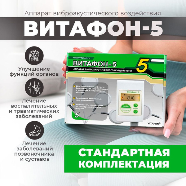 Витафон-5 Физиотерапевтические аппараты виброакустического воздействия ...