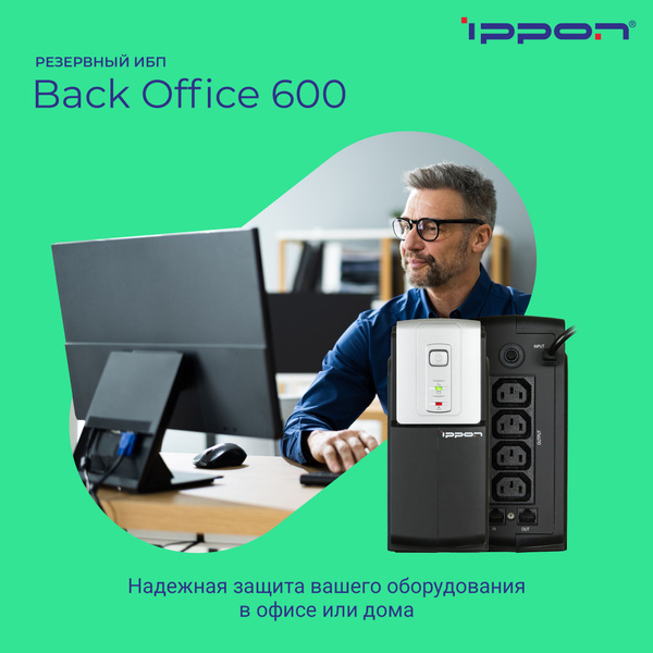ИБП Резервный (Back UPS) Ippon 74263, 600 В·А купить по выгодной цене в ...