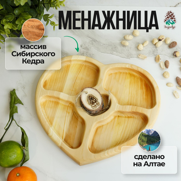Менажница "Сердце" - купить с доставкой по выгодным ценам в интернет ...