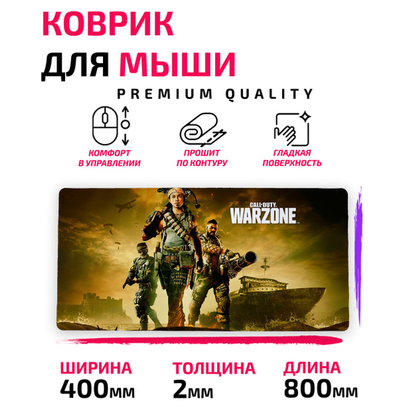 Коврик для мыши / Большой 80*40 см / Call of Duty Warzone Кол оф Дьюти ...