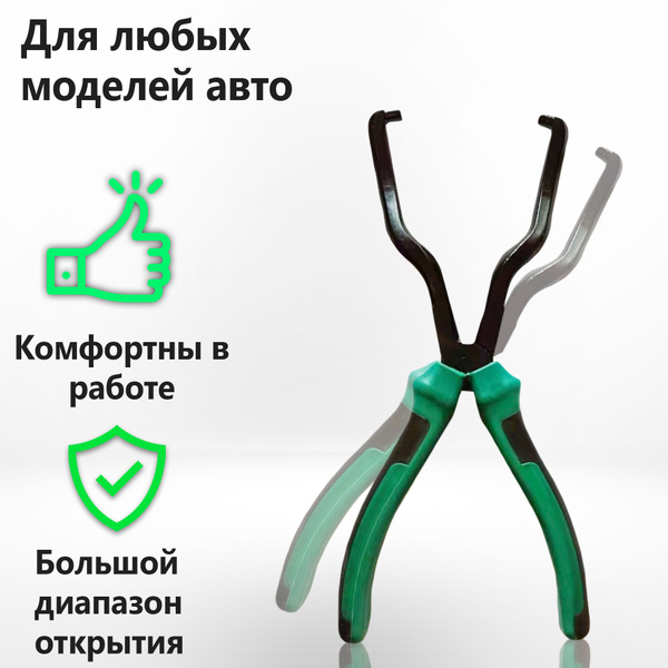 Съемник коннекторов топливных фильтров, для разъёмов топливного фильтра ...