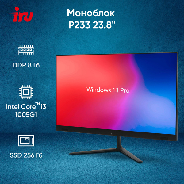 Моноблок 23.8" iRU P233 (1971915), - купить по выгодной цене в интернет ...