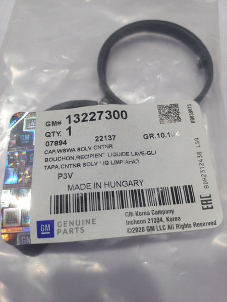 Крышка бачка омывателя оригинальная GM Genuine Parts для Opel Astra J ...