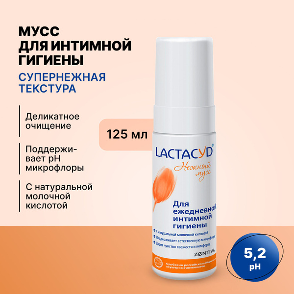 LACTACYD Средство для интимной гигиены 125 мл - купить с доставкой по ...