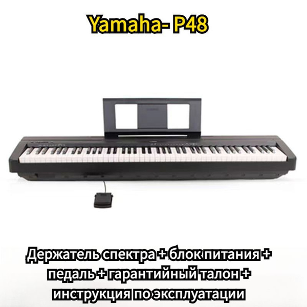 Yamaha- P48 Цифровое пианино - купить с доставкой по выгодным ценам в интернет-магазине OZON ...