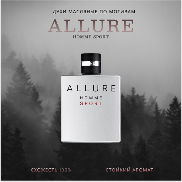 духи Allure Homme Sport - купить с доставкой по выгодным ценам в ...