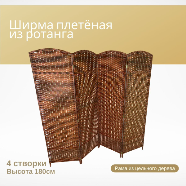 Ширма Fabric-stol материал - Дерево, Ротанг - купить по доступным ценам ...