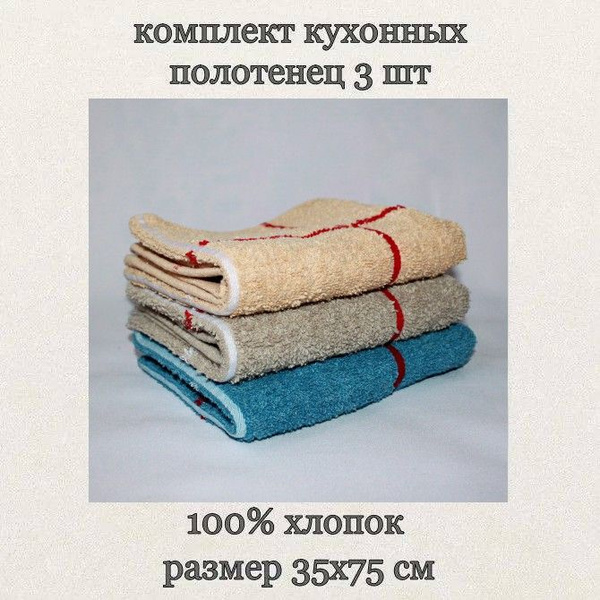 Набор кухонных полотенец Taiyue Textil 35x75, 3шт - купить по выгодной ...