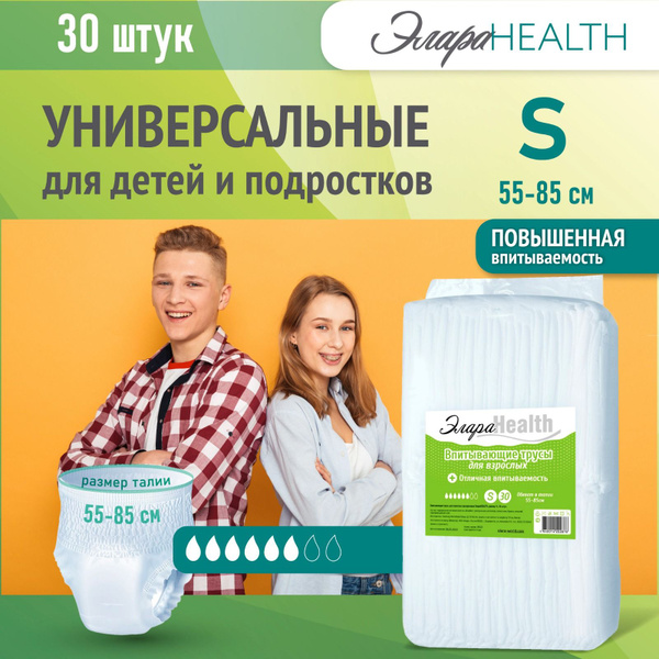 Впитывающие подгузники трусы ЭлараHealth 30 шт S обхват талии 55-85 см ...