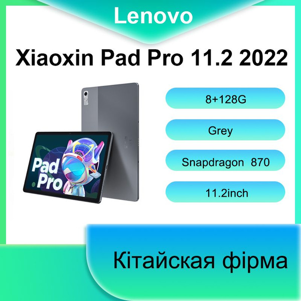 Купить планшет Lenovo Xiaoxin Pad Pro 2022 Snapdragon 870 8+128G, 128 ...