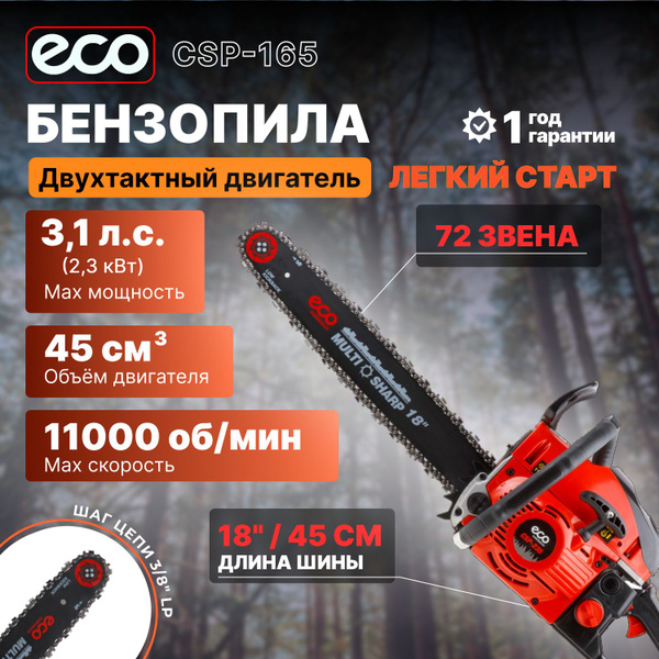 Бензопила ECO CSP-235 шина 45 см - купить с доставкой по выгодным ценам ...