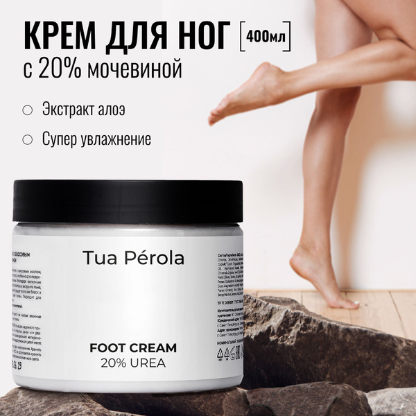 Крем для ног с мочевиной Tua Perola, 400 мл., от трещин и от натоптышей ...