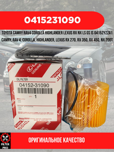 Фильтр масляный 0415231090 - купить по выгодным ценам в интернет ...