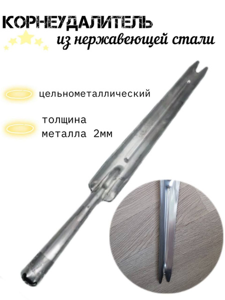 Snobella Корнеудалитель, рукоятьНержавеющая сталь - купить с доставкой ...
