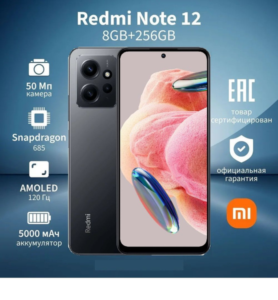 Смартфон Xiaomi Redmi Note 12 4G NFC РОСТЕСТ - купить по выгодной цене ...