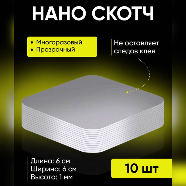 Клейкие пластины пластиковые двусторонние - купить с доставкой по ...