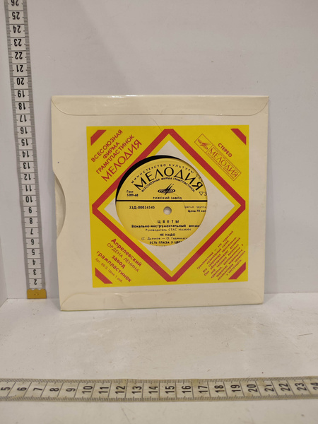 Виниловая пластинка ВИА Цветы Не надо 7 дюймов 1973 год купить на OZON по низкой цене (1415919676)