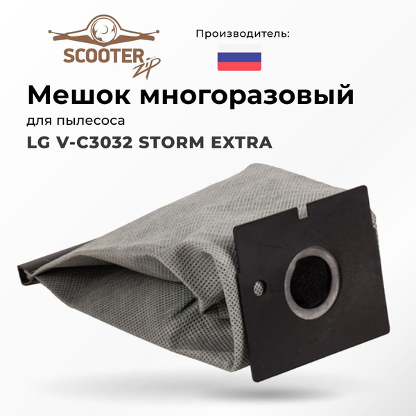 Мешок LG V-C3032 STORM EXTRA многоразовый для пылесоса - купить с ...