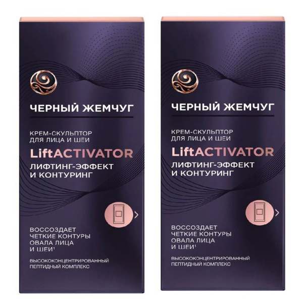Черный жемчуг Крем-скульптор для лица и шеи Lift Activator, 50 мл, 2 шт ...