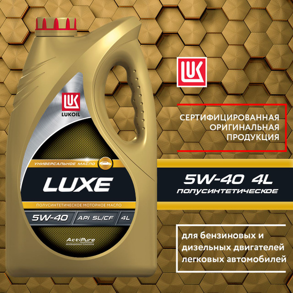 Масло моторное ЛУКОЙЛ (LUKOIL) Luxe 5W-40 Полусинтетическое 4 л 19190 купить c доставкой на OZON ...