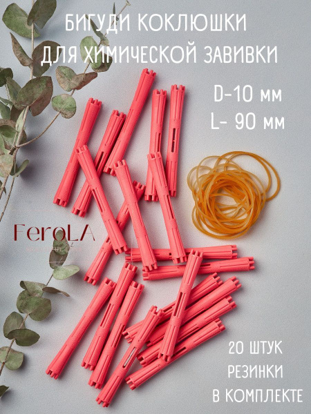 FeroLA Бигуди, диаметр 10 мм, 20 шт - купить с доставкой по выгодным ...