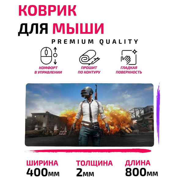 Коврик для мыши и клавиатуры PUBG: Battlegrounds PlayerUnknown's ...