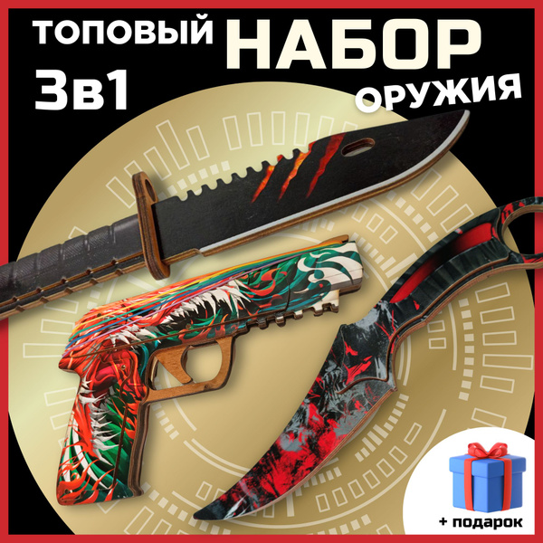Набор деревянного оружия из cnfyljaa 2, пистолет резинкострел фс, фанг, штык-нож баянет - купить ...