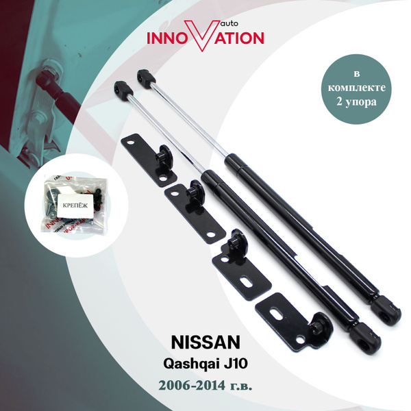 Газовые упоры (амортизаторы) капота Autoinnovation подходят для Nissan ...