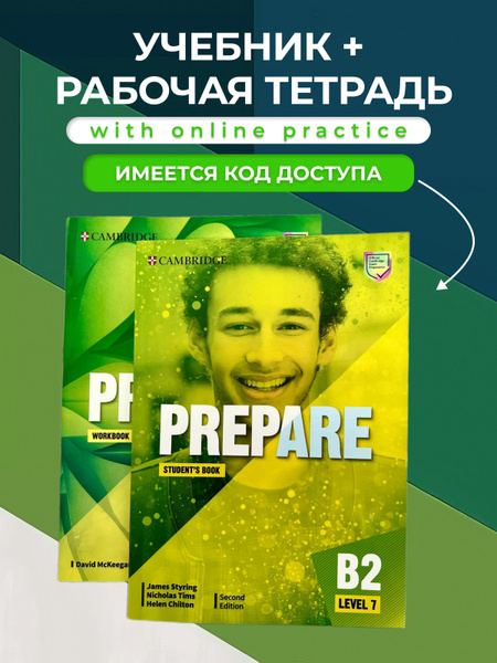 Prepare 7 (Second Edition) B2 level 7 Student's book + Workbook + код - купить с доставкой по ...