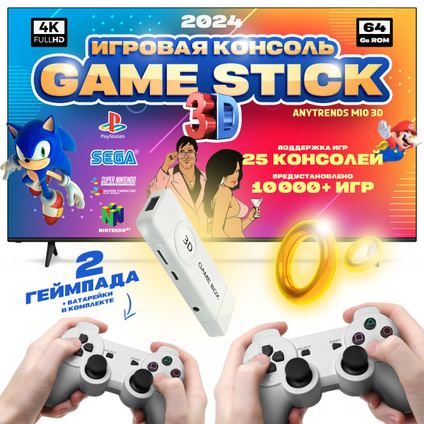 Игровая приставка для телевизора Anytrends Game Stick M10 3D 4K HDMI 128bit 64GB (10000+ игр ...