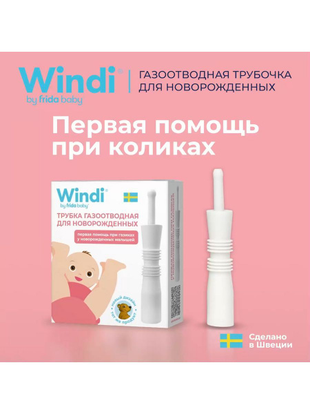 Ректальный катетер Windi, газоотводные трубочки 10 шт. - купить с доставкой по выгодным ценам в ...
