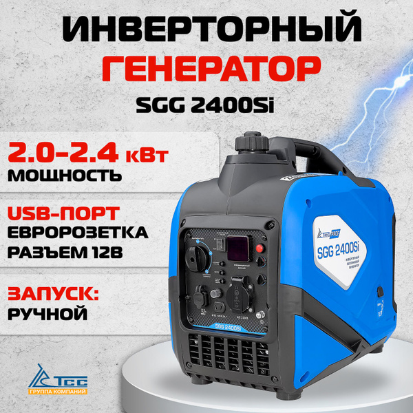 Инверторный генератор ТСС/TSS SGG 2400Si - купить по низкой цене в ...