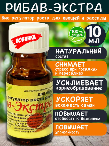 Биостимулятор Рибав рибав-экстра 11 г - купить по выгодным ценам в ...