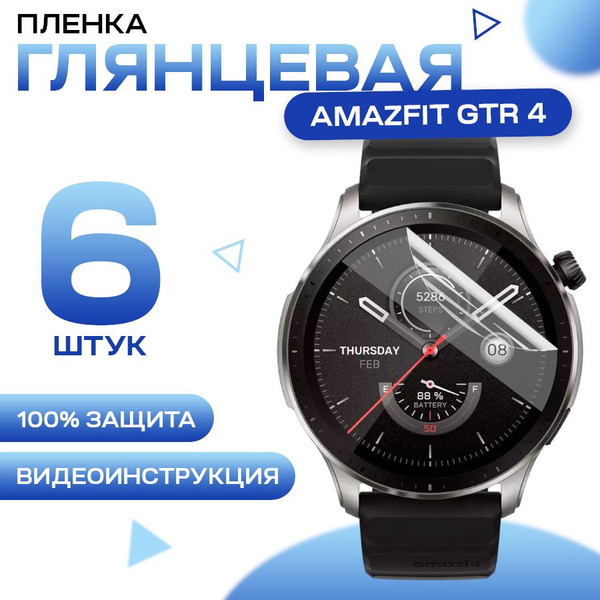 Защитная гидрогелевая пленка для смарт часов Amazfit GTR 4 (6 штук ...