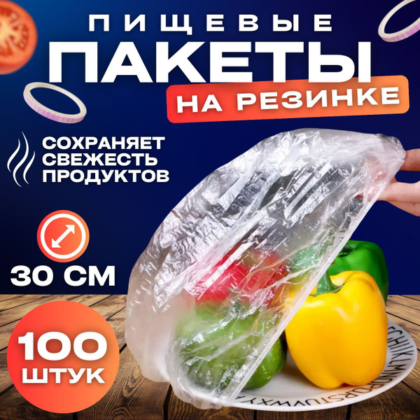 Пакет для хранения продуктов, 35 см, 100 шт, Полиэтилен купить по ...
