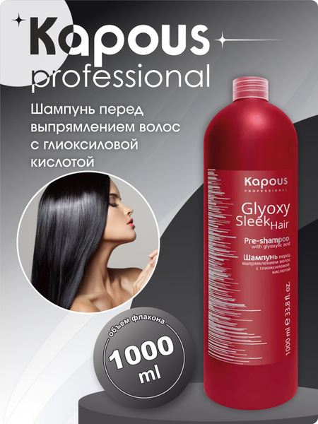 Kapous Шампунь для волос, 1000 мл - купить с доставкой по выгодным ...