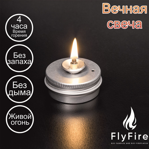 Биосвеча FlyFire 9151d424-c419-11ee-815b-001e67e61c51 - купить по низким ценам в интернет ...