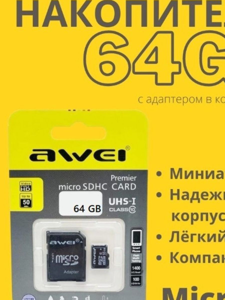 Карта памяти CARDSHOP AWEI SD CARD 64 ГБ - купить по выгодным ценам в ...