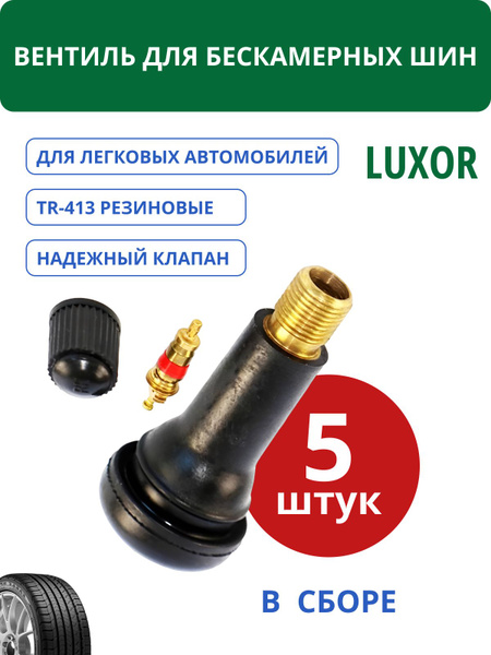Вентиль для бескаменых шин TR-413 (5 шт/уп) LUXOR L32 мм, макс длина 42 мм, диам отв 11,3 мм ...