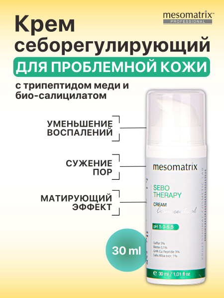 Себорегулирующий крем для жирной проблемной кожи лица матирующий от ...