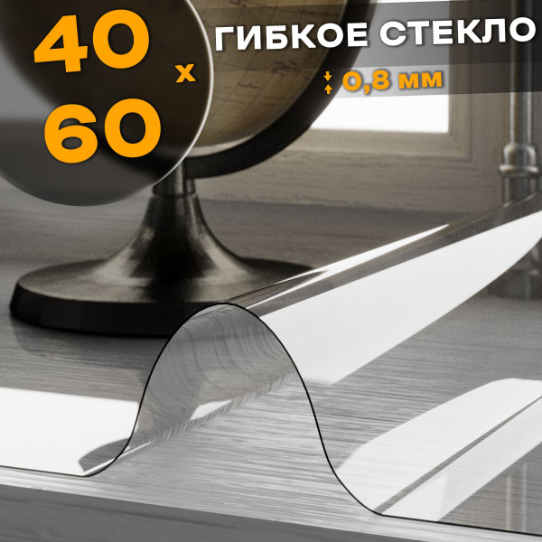 Гибкое стекло ZODCHY 40x60 см, толщина 0.8 мм, прозрачный, ПВХ ...