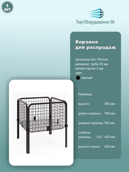 Корзина накопитель торговая напольная, с регулируемым дном, размер 76см ...