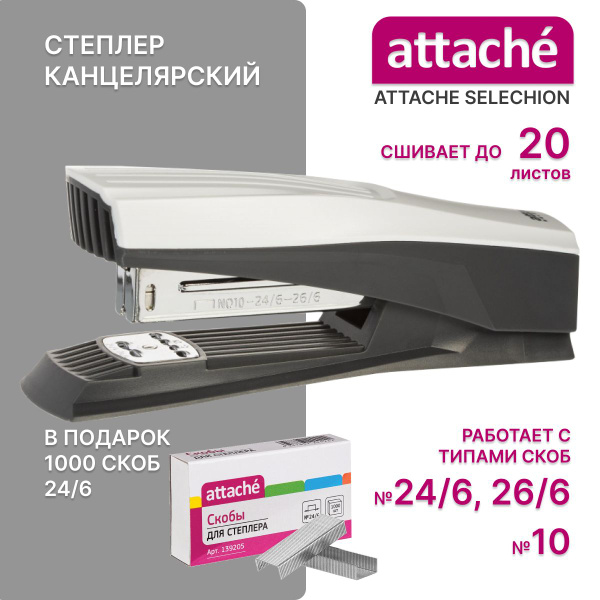Степлер канцелярский для бумаги, скобы №24/6, 26/6 и №10 Atteche до 20 ...