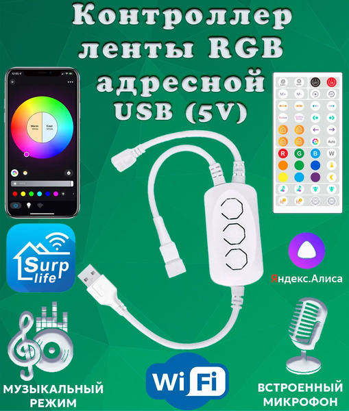 Умный WIFI контроллер LDL48 для адресной (цифровой, трёхконтактной ...