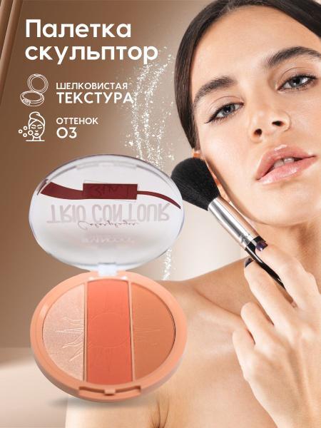 Контуринг для лица 3 в 1 палетка хайлайтер румяна сухие - купить с ...