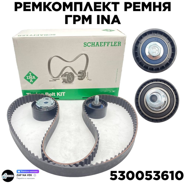 Ремкомплект ремня ГРМ INA 530053610 купить на OZON по низкой цене ...